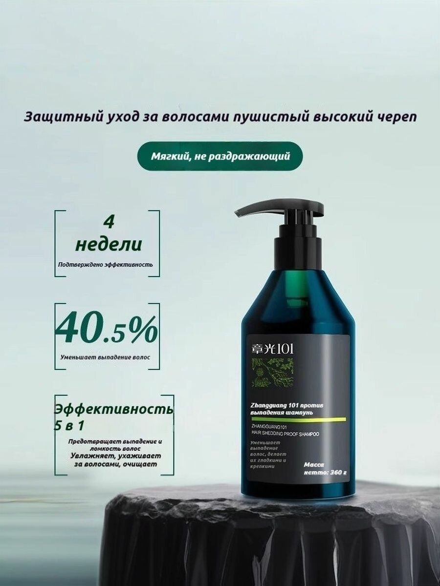 Шампунь Zhangguang 101, против выпадения волос, для мужчин, 360мл