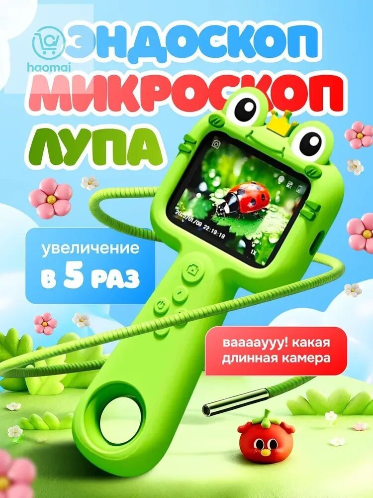 Микроскоп лупа детский с эндоскопом