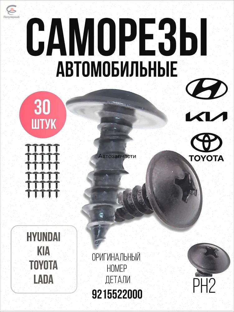 Метиз автомобильный 1/2 UNF, 19.5 мм, 30 шт.