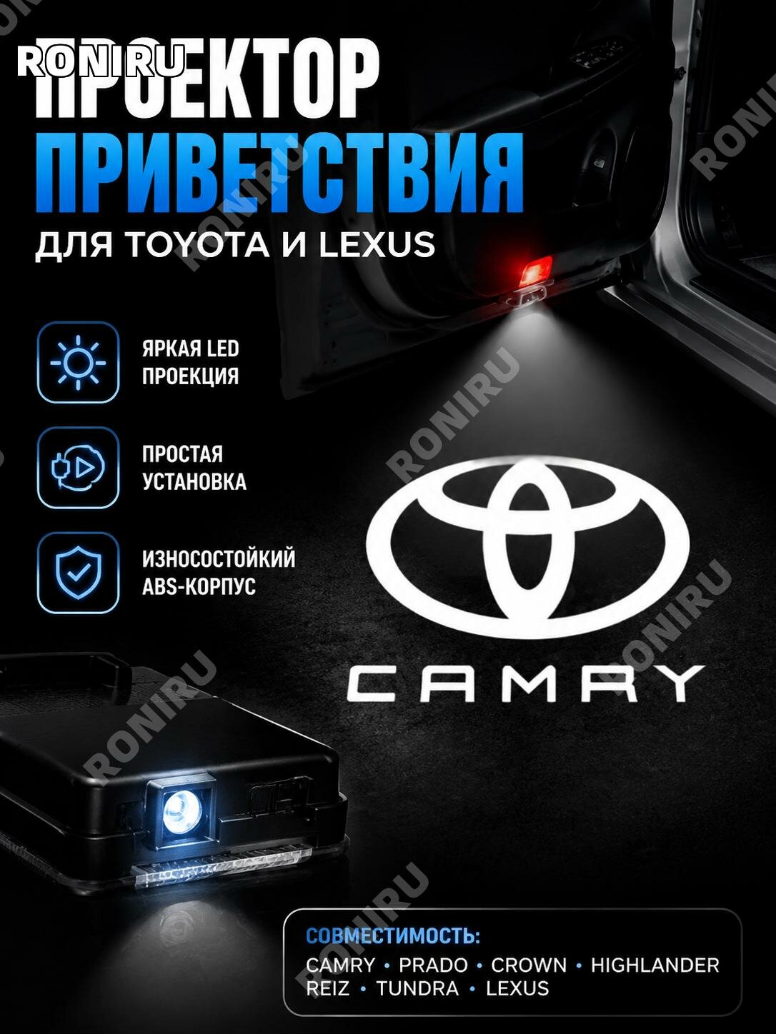 Приветственная LED-подсветка для Toyota Camry и Tundra, ABS