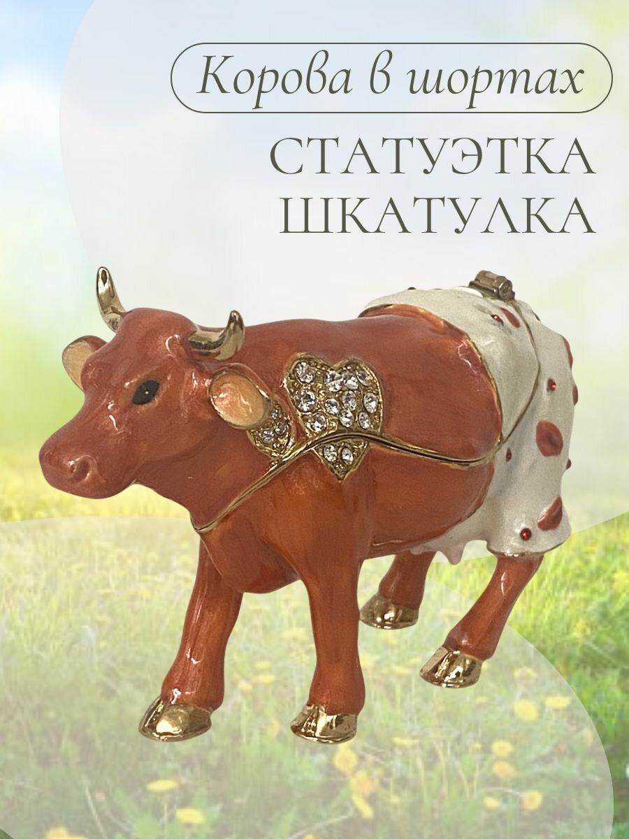 Коллекционная шкатулка в стиле Фаберже Корова в шортах , со стразами/Статуэтка шкатулка с секретом для хранения украшения из металла