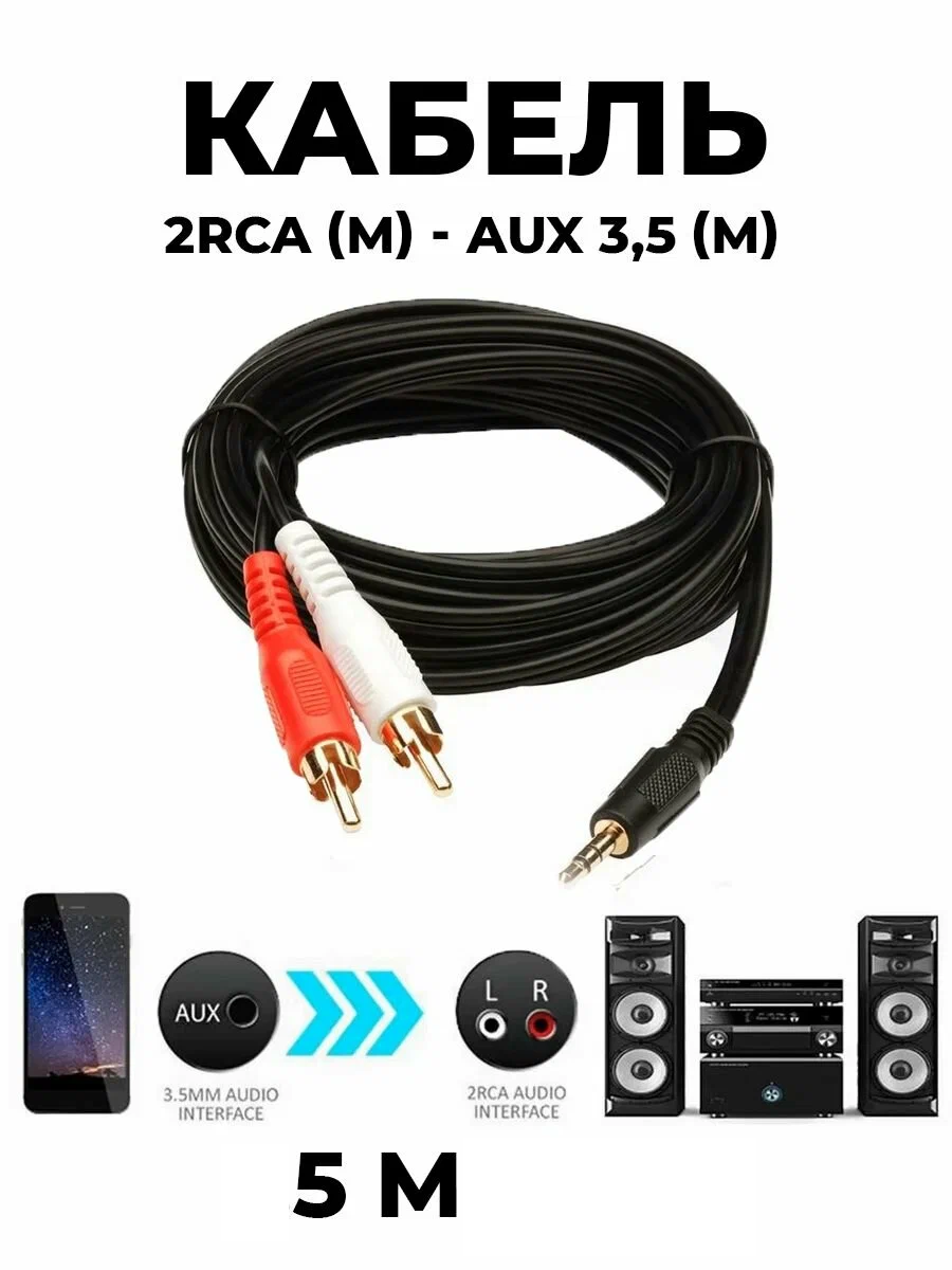 Аудио кабель Cantell, AUX 3.5mm (M) to 2*RCA (M), Золоченый, 5 метров, Черный