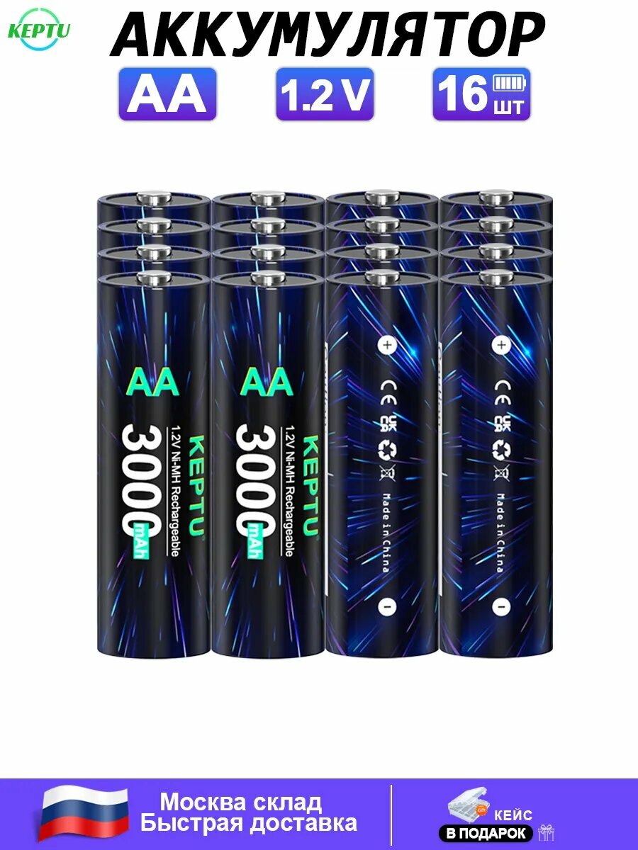 1,2 B Аккумуляторные батарейки АА 3000 mAh пальчиковые 16 шт.