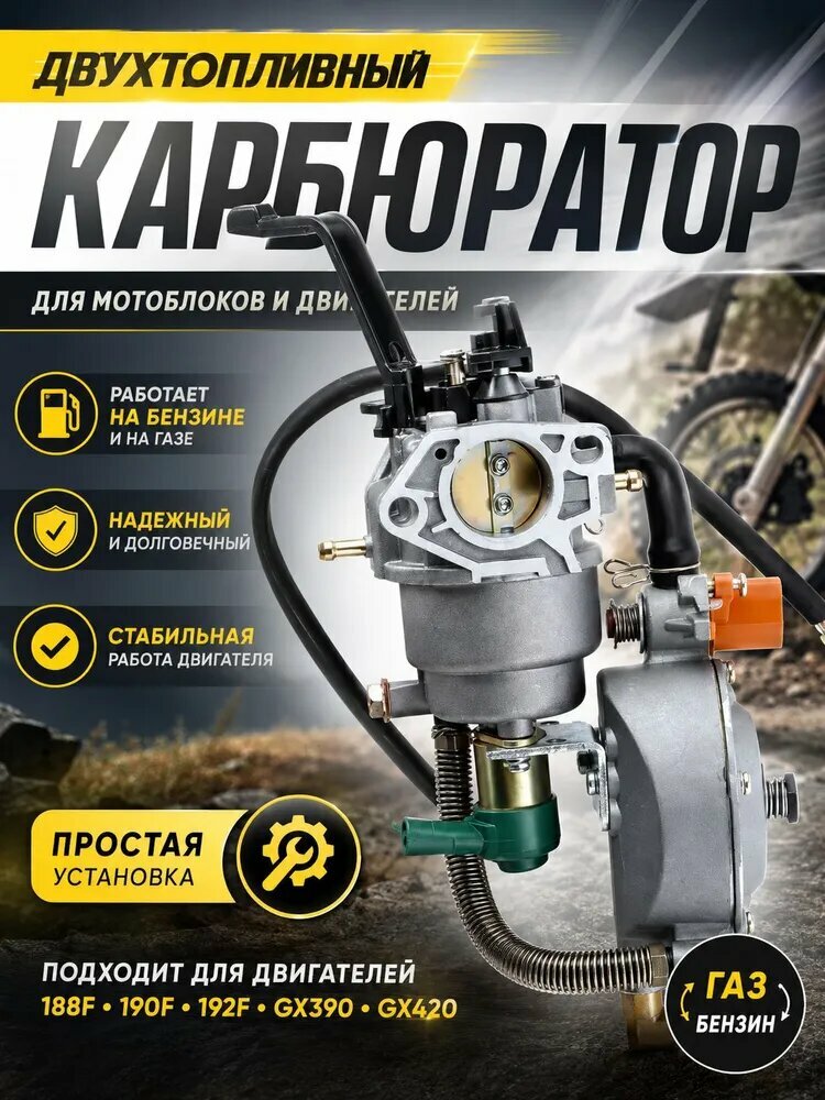 Карбюратор газ-бензин для генератора, электростанций 5-10 кВт (188F-190F-192F)