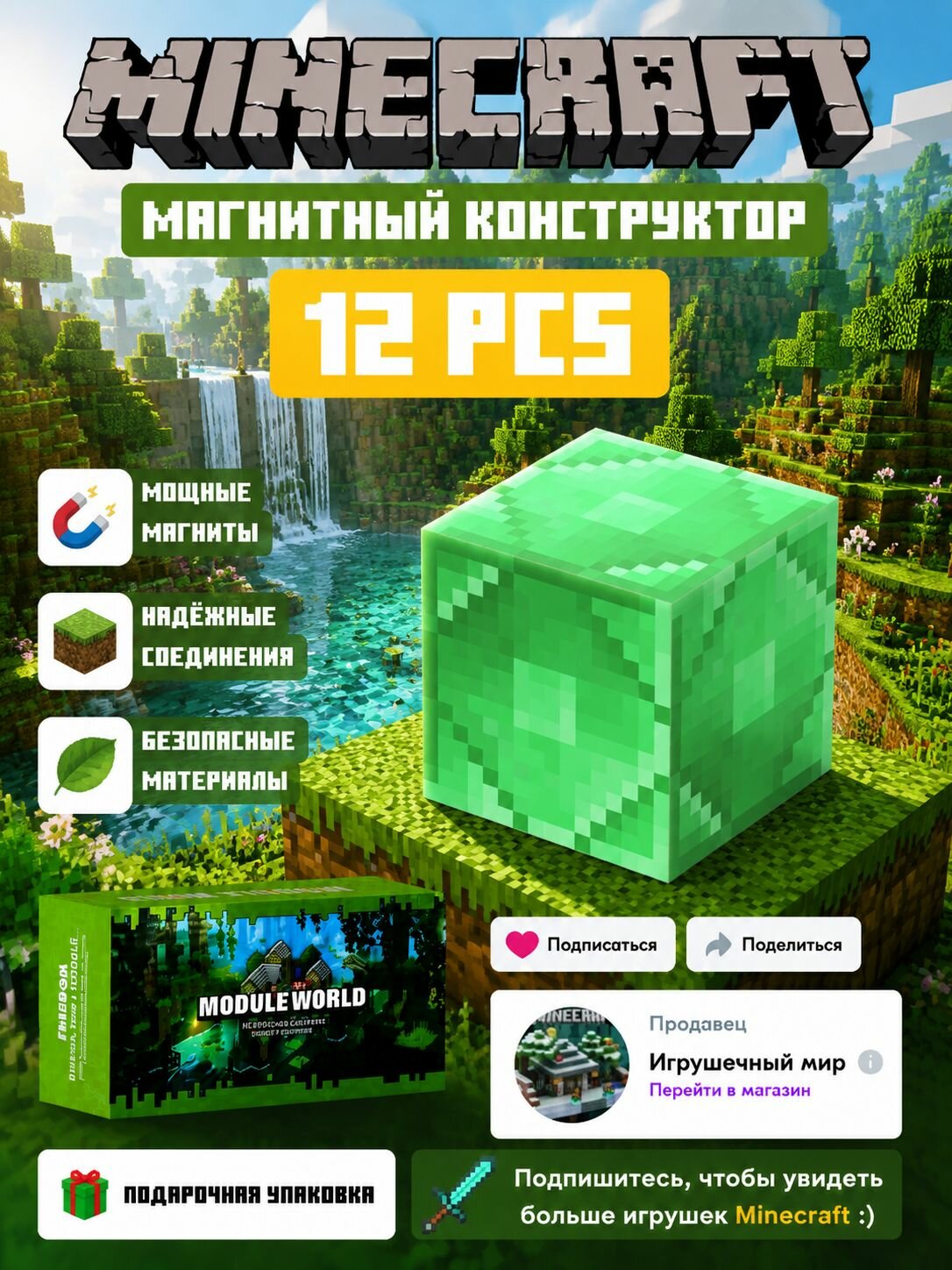 Магнитные блоки Minecraft / Дополнительный набор частиц (малый) /Блок изумруда