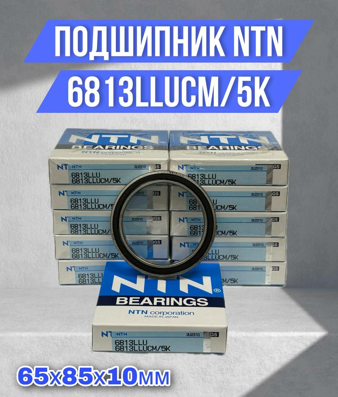 NTN подшипник шариковый радиальный 6813LLUCM/5K 65х85х10мм