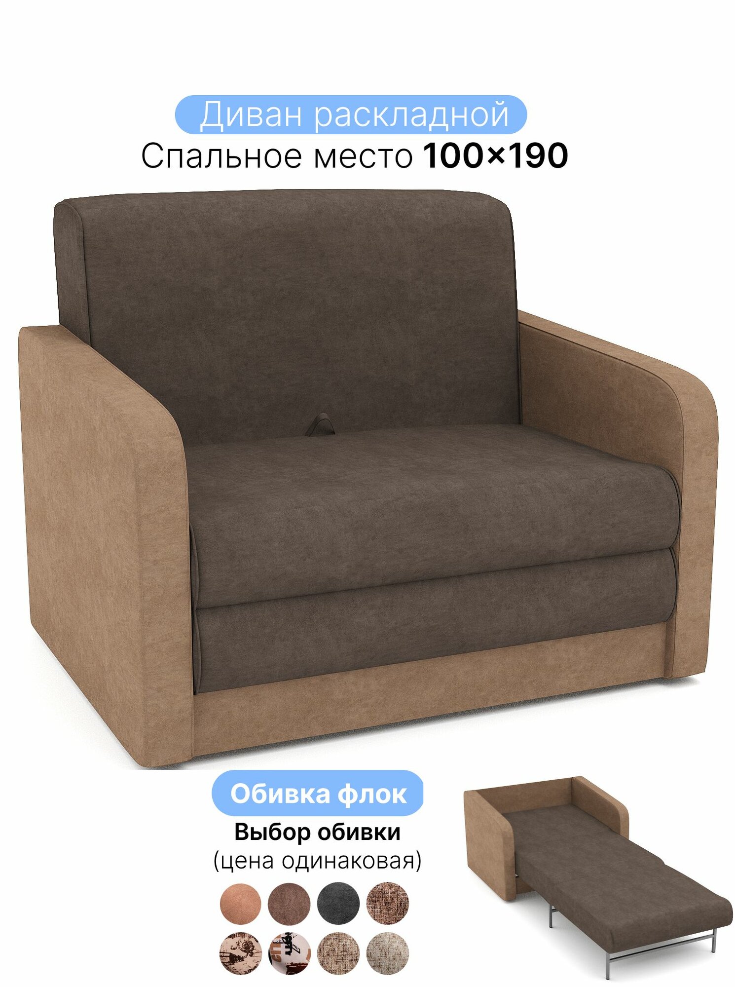 Диван-кровать Ольга МП 100 раскладной, флок 89-88