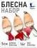 Блесна рыболовные