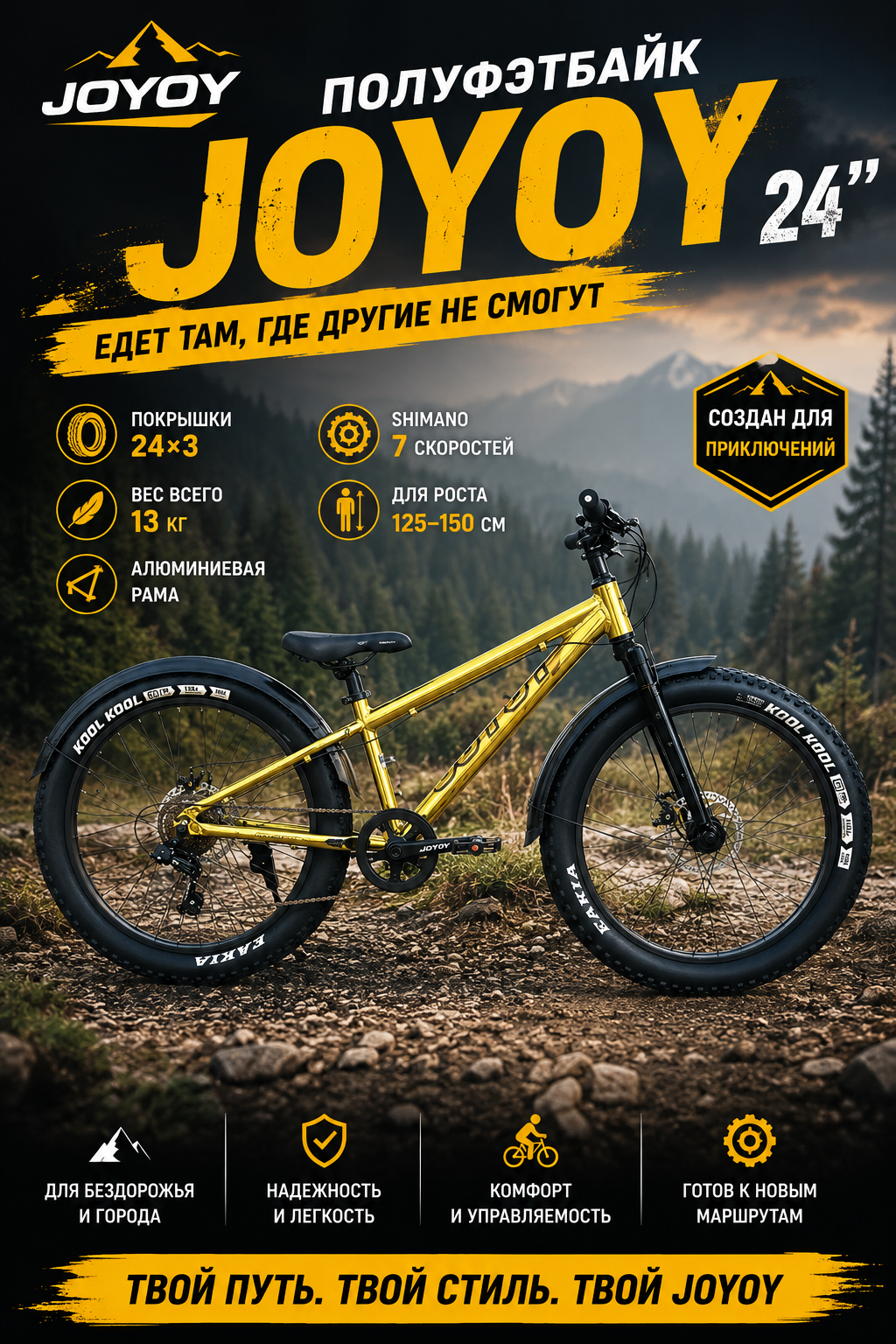 Горный подростковый велосипед BREND JOYOY ORIGINAL INFINITY , диаметр колес 24", рама алюминий, золотой