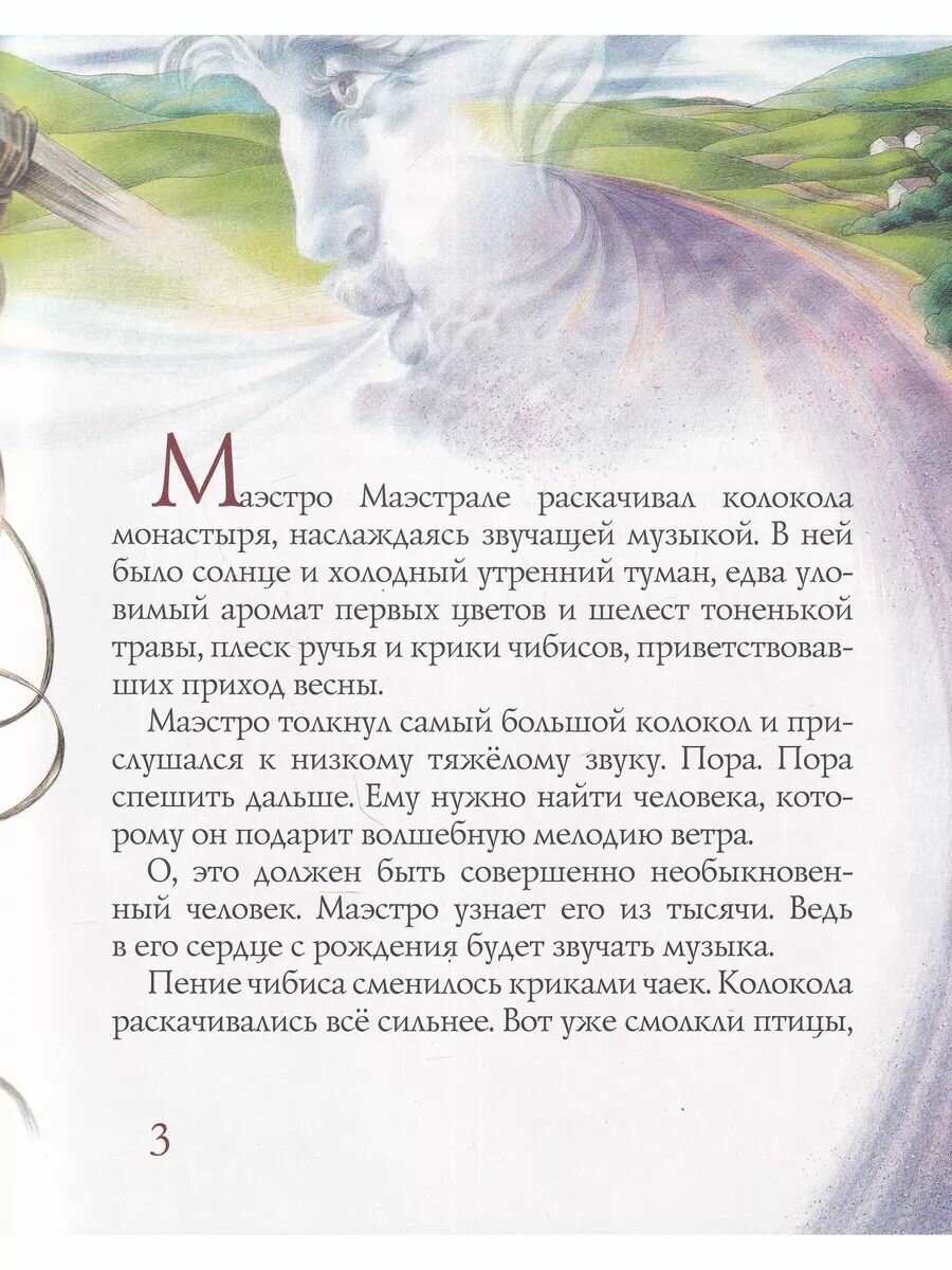 Вивальди и ветер — фото 1