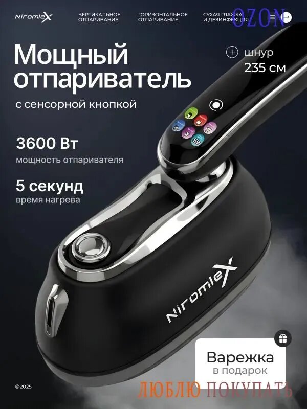 Отпариватель для одежды ручной, торговой марки 3600 Вт