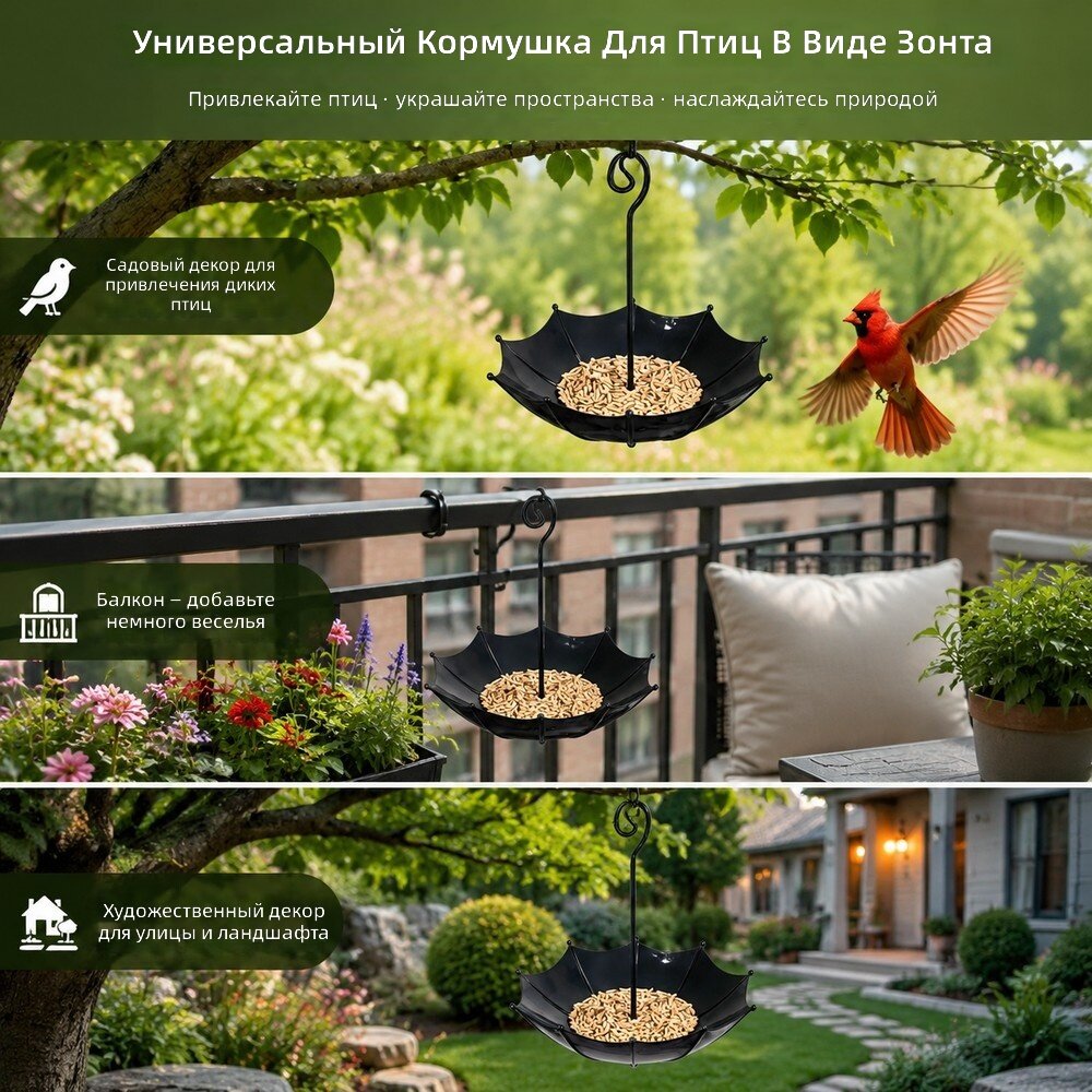 Подвесная кормушка для диких птиц в форме зонта, версия с улучшенным хранилищем