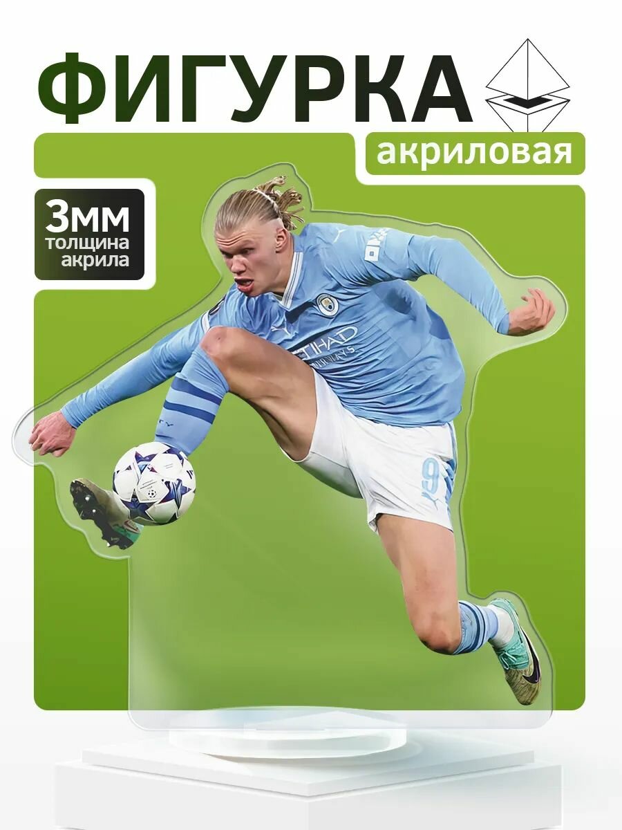 Акриловая фигурка ЧМ World cup 2026 Эрлинг Холанн