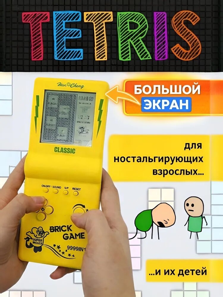 Тетрис электронный классический с большим экраном