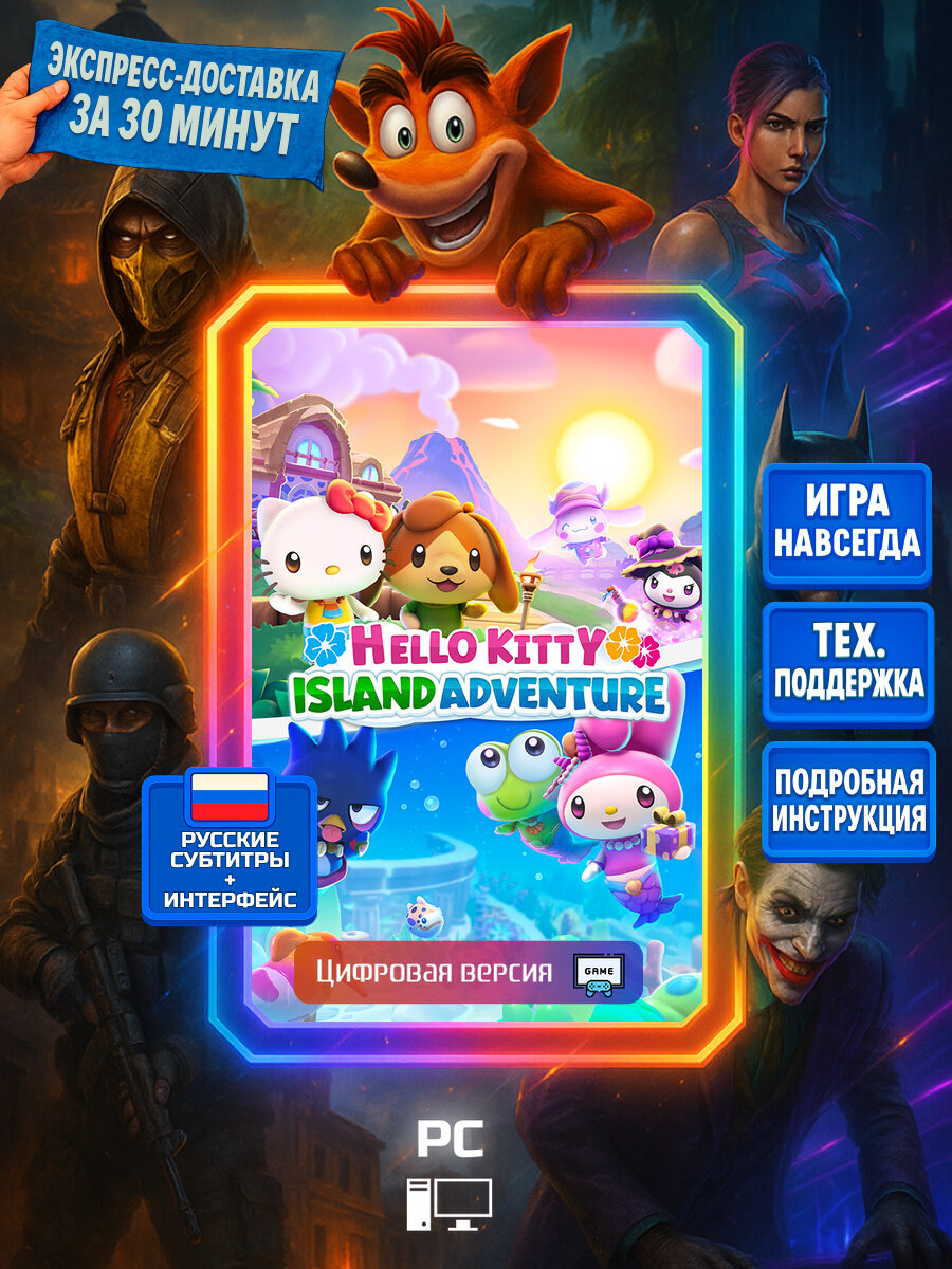 Hello Kitty Island Adventure Steam для PC | Приключенческие игры | русские субтитры и интерфейс | Цифровая версия
