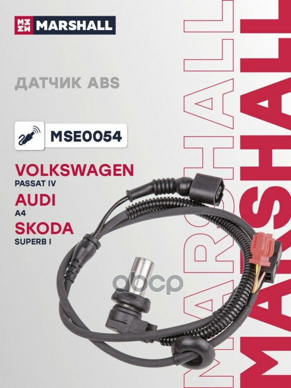 Датчик скорости вращения колеса (ABS) MARSHALL арт. MSE0054