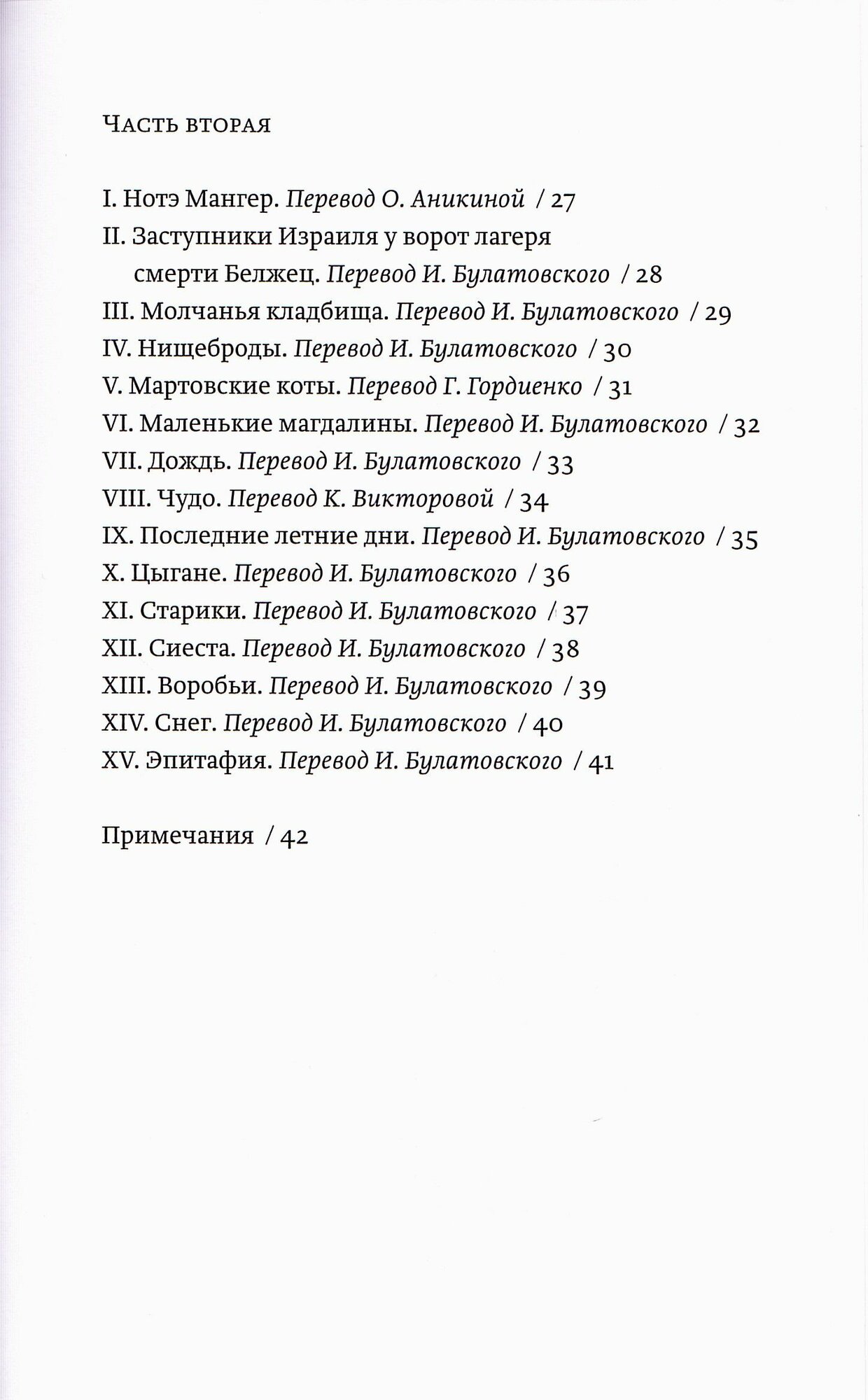 Сонеты для моего брата Нотэ — фото 1