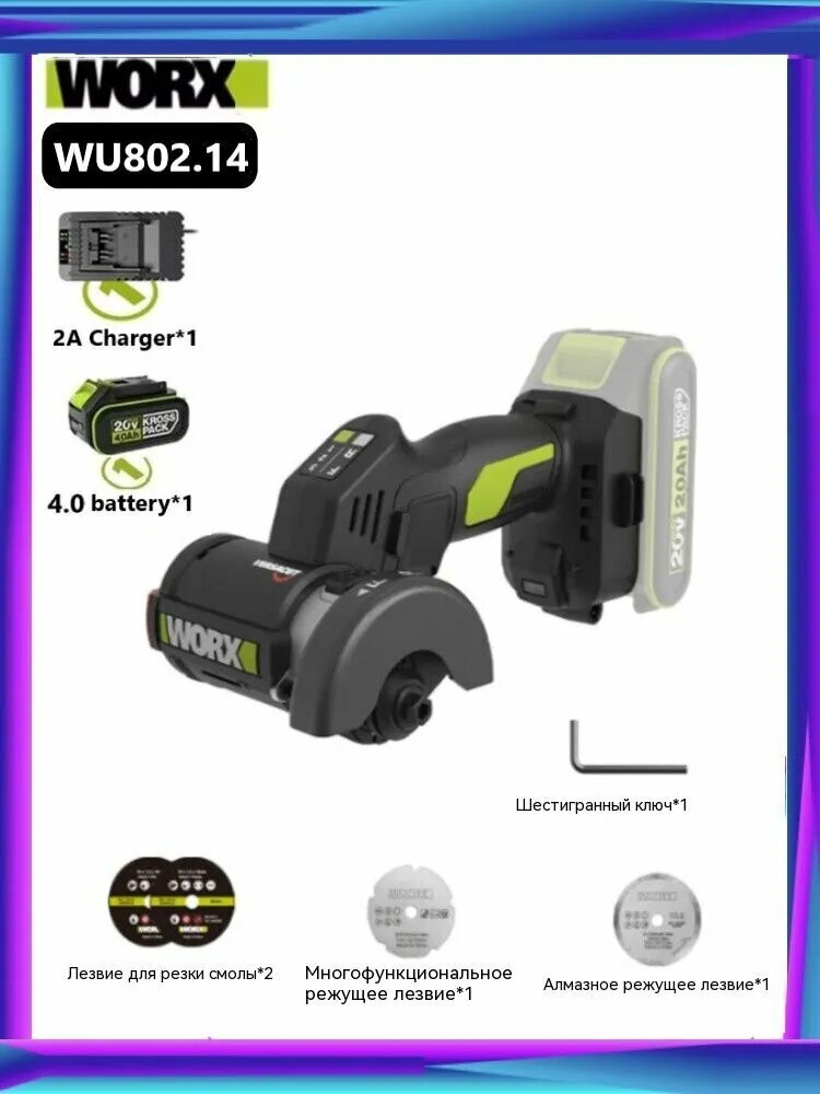 WORX 20V WU802 75mm Многофункциональная мини-угловая шлифовальная машина(4.0 Аккумуляторы и зарядные устройства)