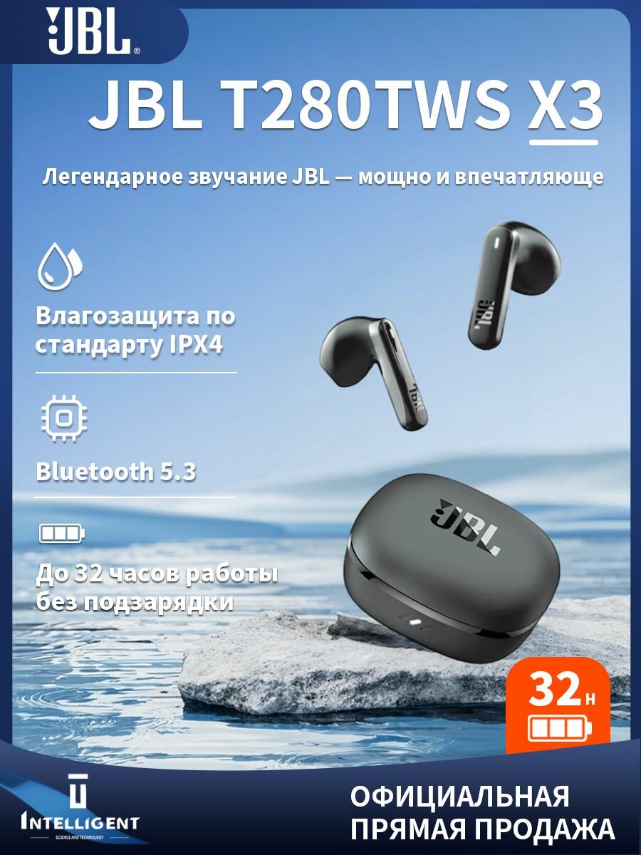 Беспроводная гарнитура JBL TUNE 280TWS X3 с микрофоном, Bluetooth, USB Type-C, In-Ear Headset, шумоподавление при разговоре, устойчивость к воде и поту
