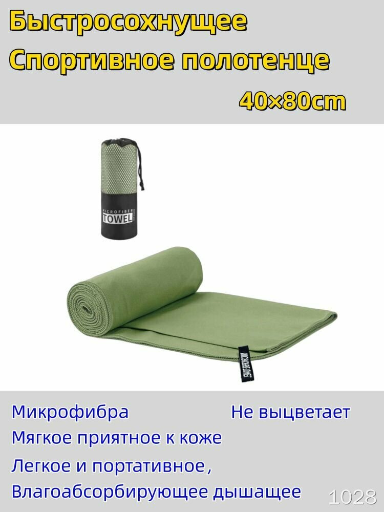 Спортивное полотенце: Быстросохнущее, мягкое, ультратонкое, для любых видов спорта, многоцветное, легкое