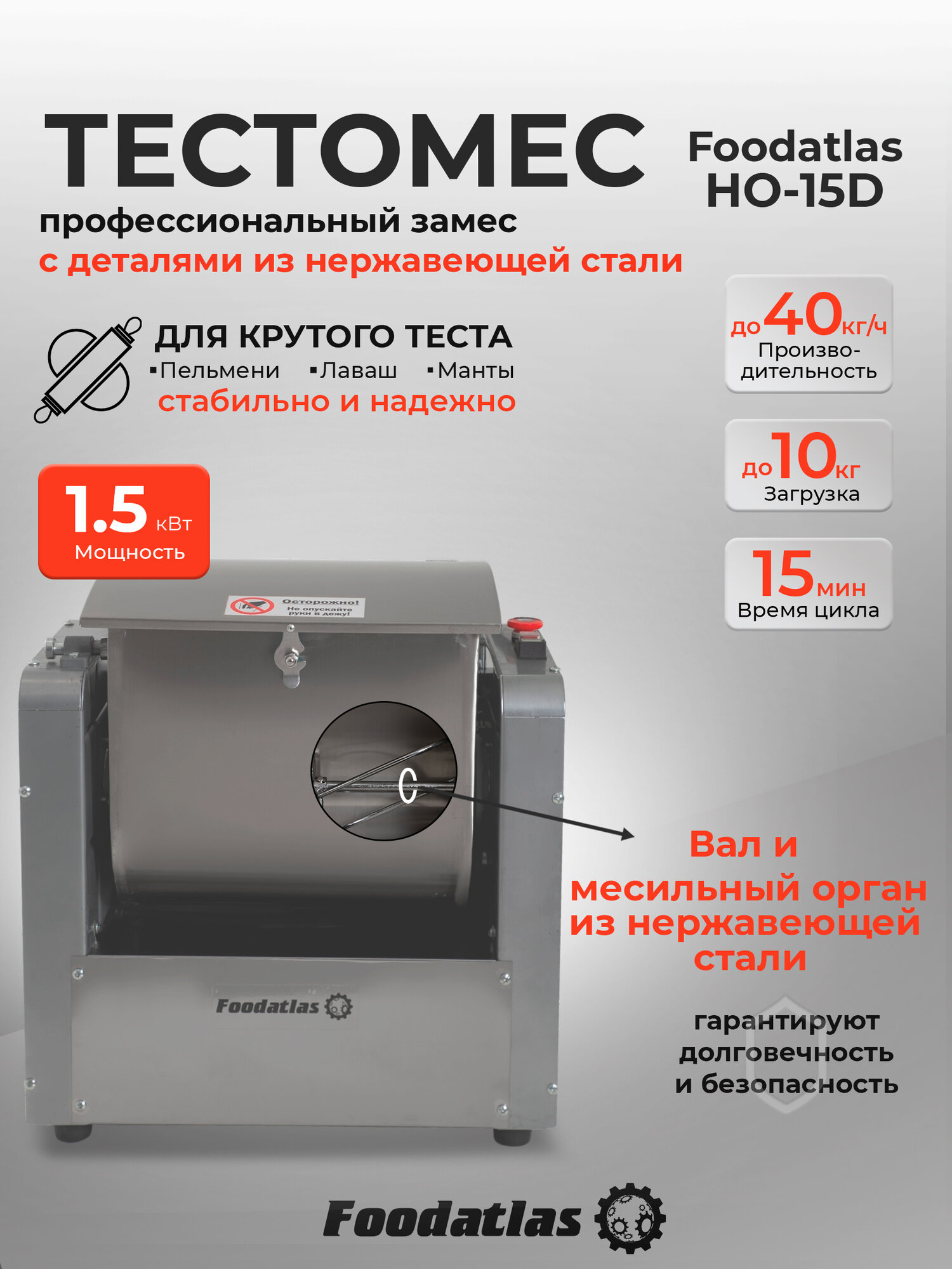 Машина тестомесильная Foodatlas HO-15D, Z образный орган, 1500 ватт