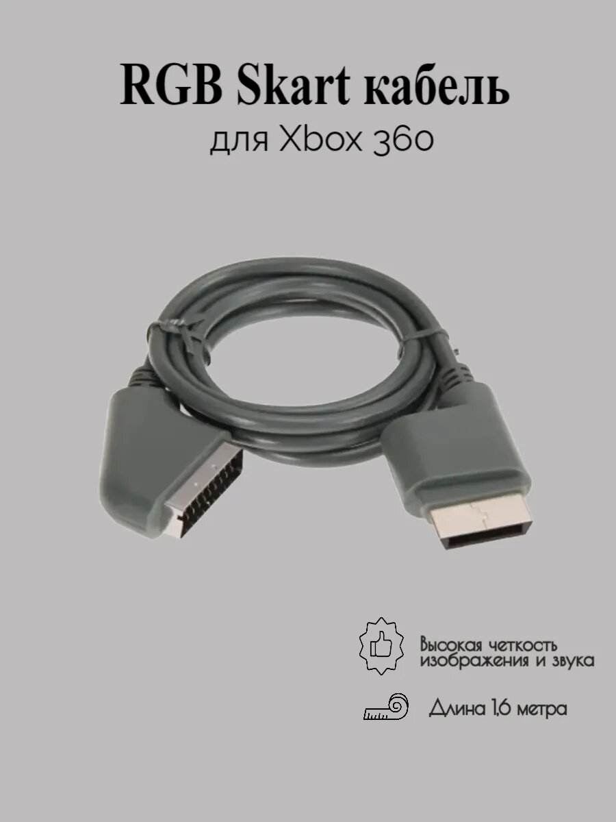 Кабель AV RGB Scart для консоли Xbox 360 , RGB Scart видео HD, кабель AV TV для XBOX 360, 1.6 м