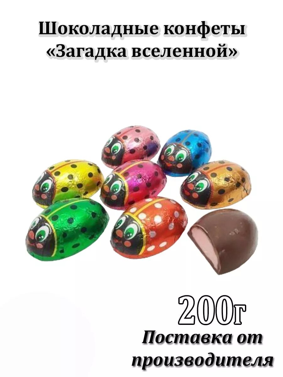 Шоколадные конфеты "Загадка вселенной» 200 г.