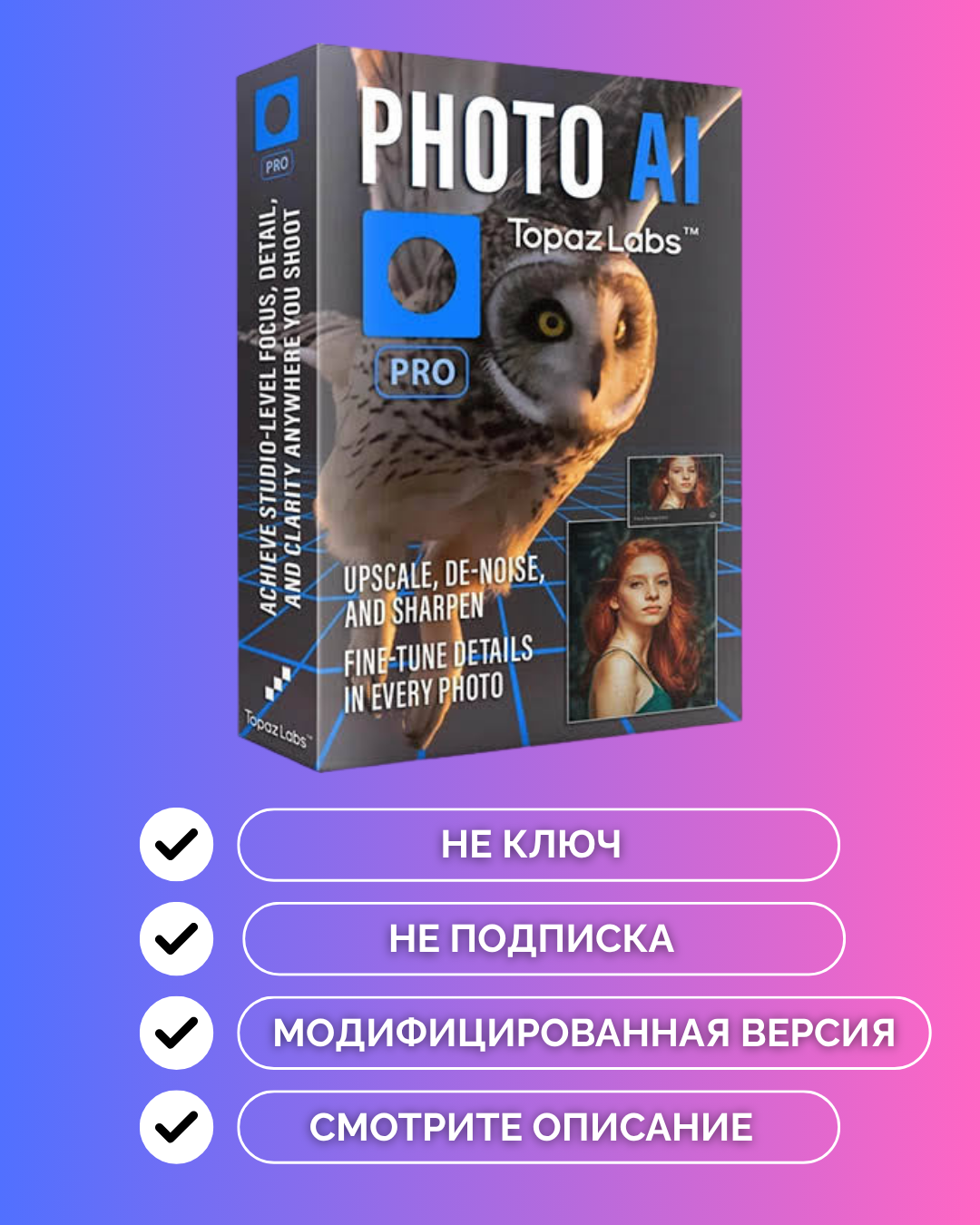 Topaz Photo AI Pro 4.0.4 (x64) [09.2025, ENG]. Бессрочная активация навсегда. Неограниченное число устройств. Не является ключом. Не является подпиской. Модифицированная версия