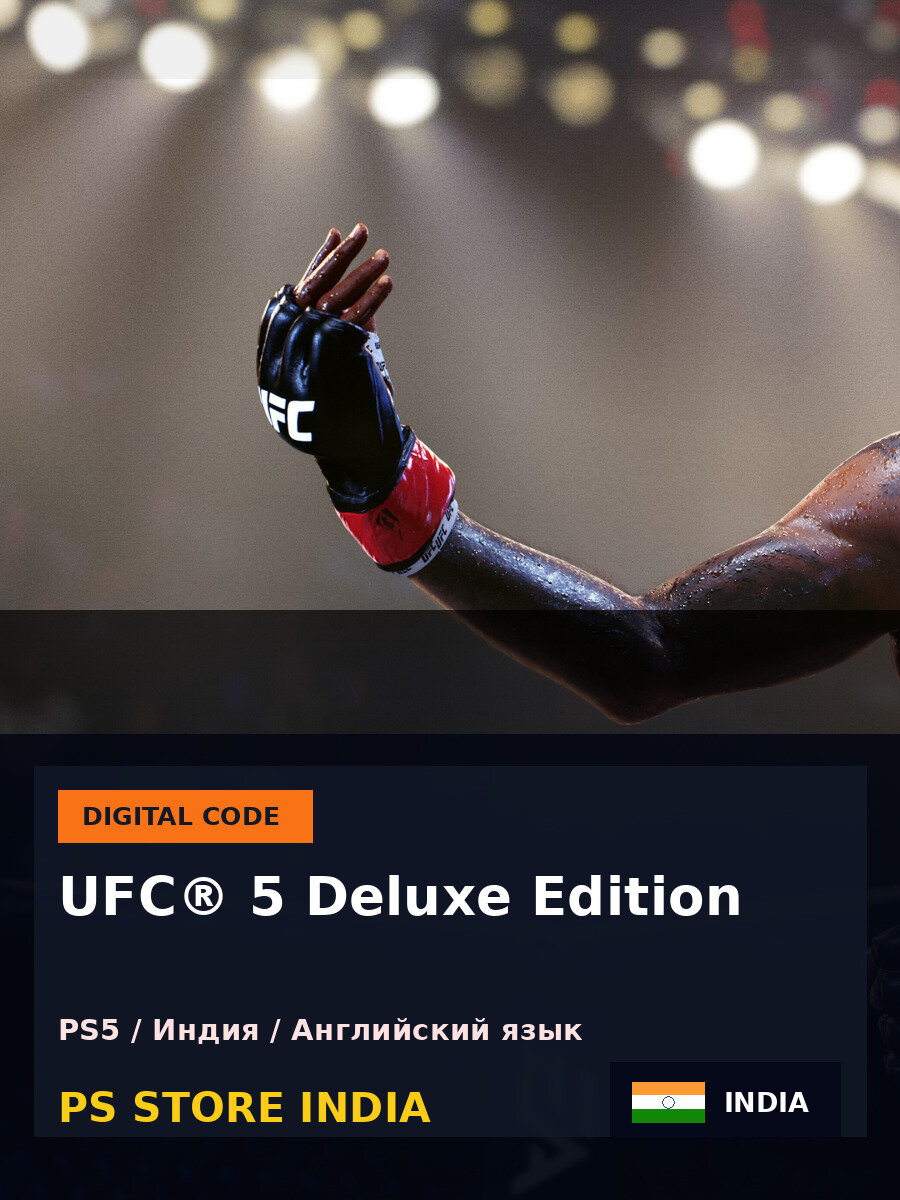 UFC® 5 Deluxe Edition PS5 — PlayStation Store Индия, цифровая версия