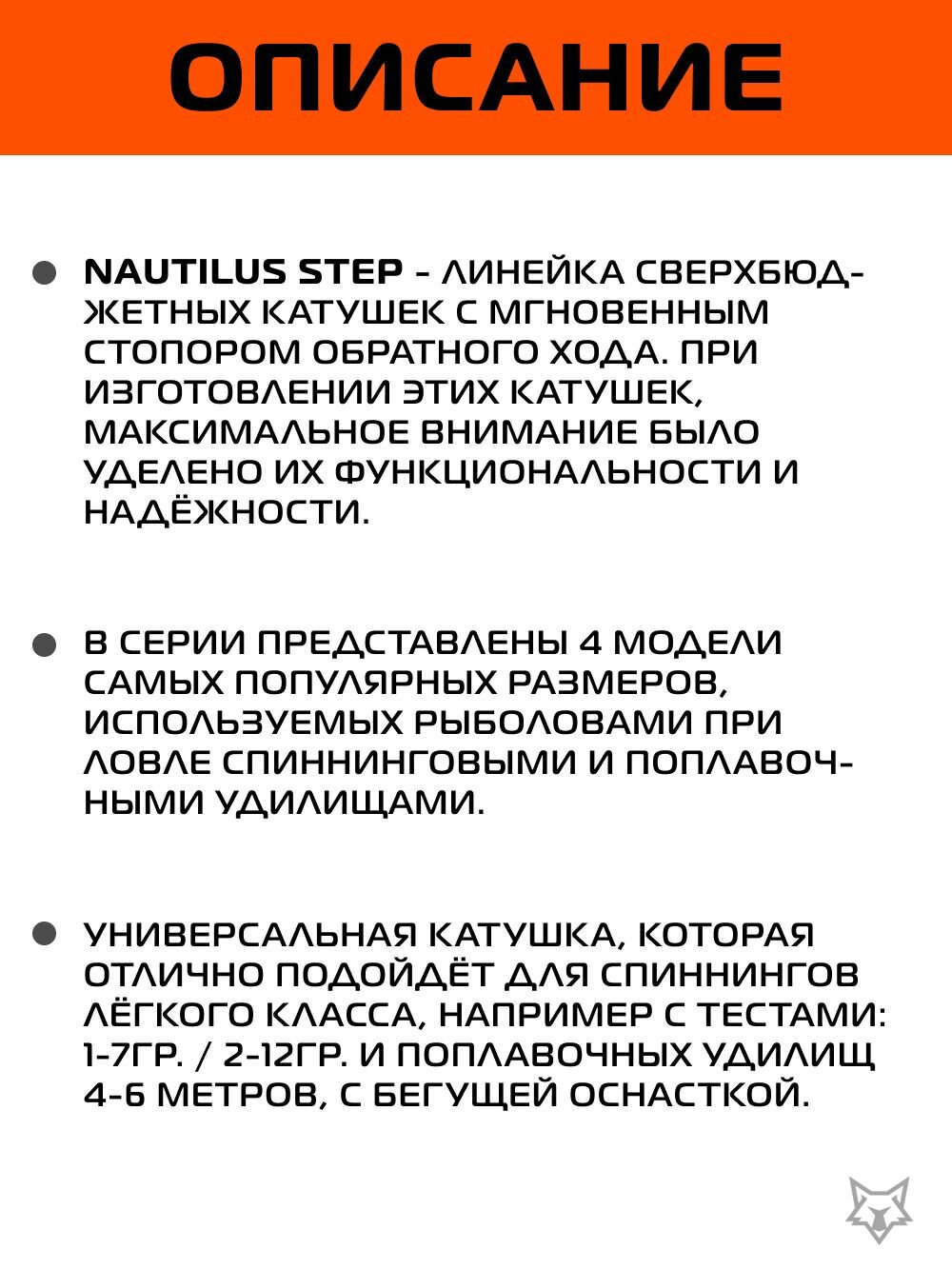Катушка Nautilus Step 1000 / вес: 200гр. / 5 / подшипники: 2шт. — фото 1
