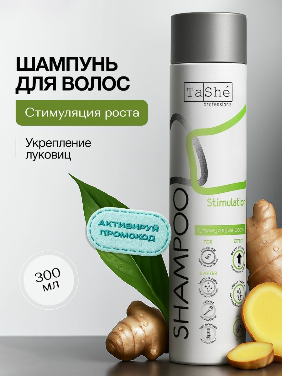 TaShe Шампунь для роста волос, 300 мл 300 мл