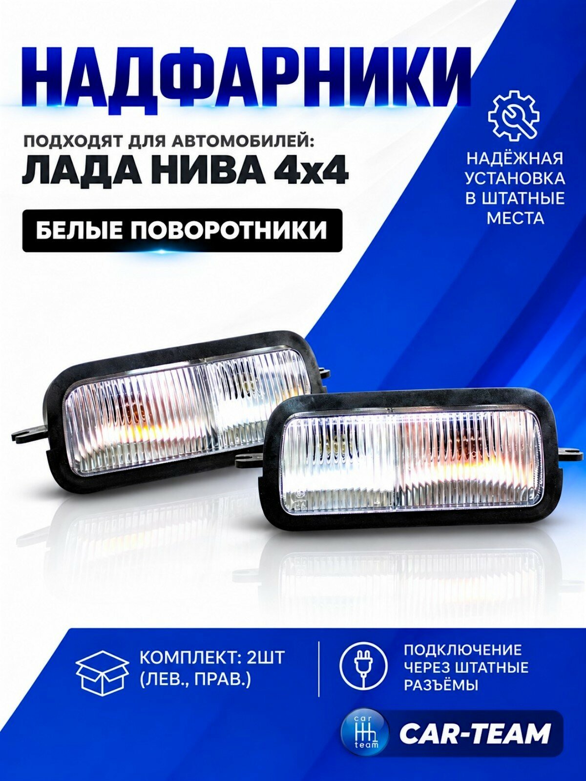Надфарники Нива 21214, 21213, 21214 Урбан тюнинг белые поворотники комплект 2шт.