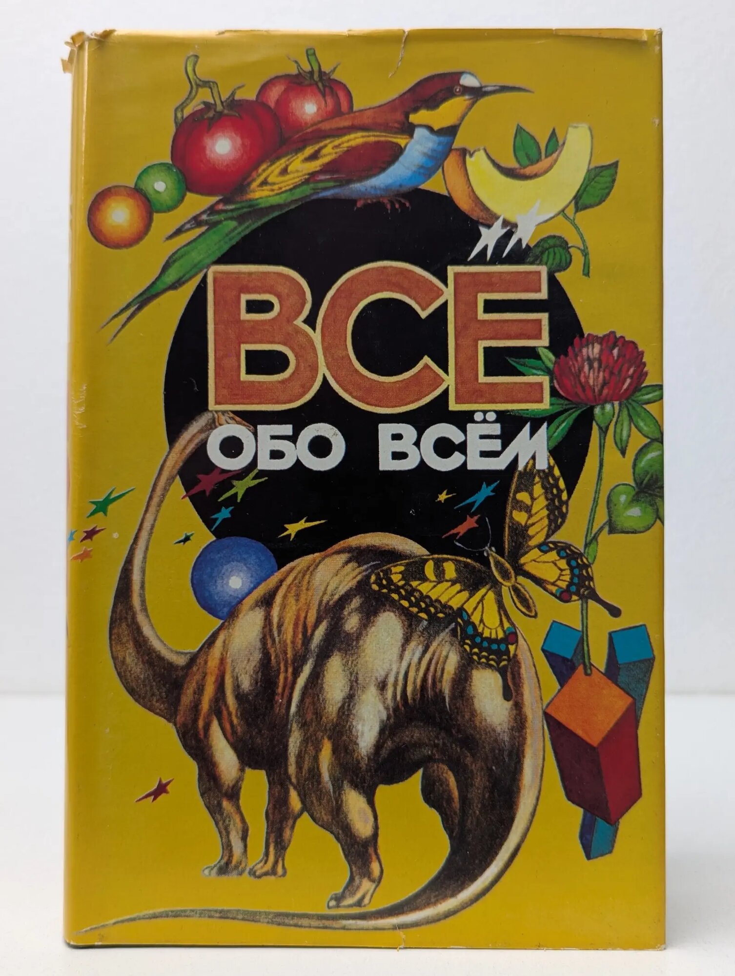 Популярная энциклопедия для детей. Все обо всем. Том 11 Сборник 1995