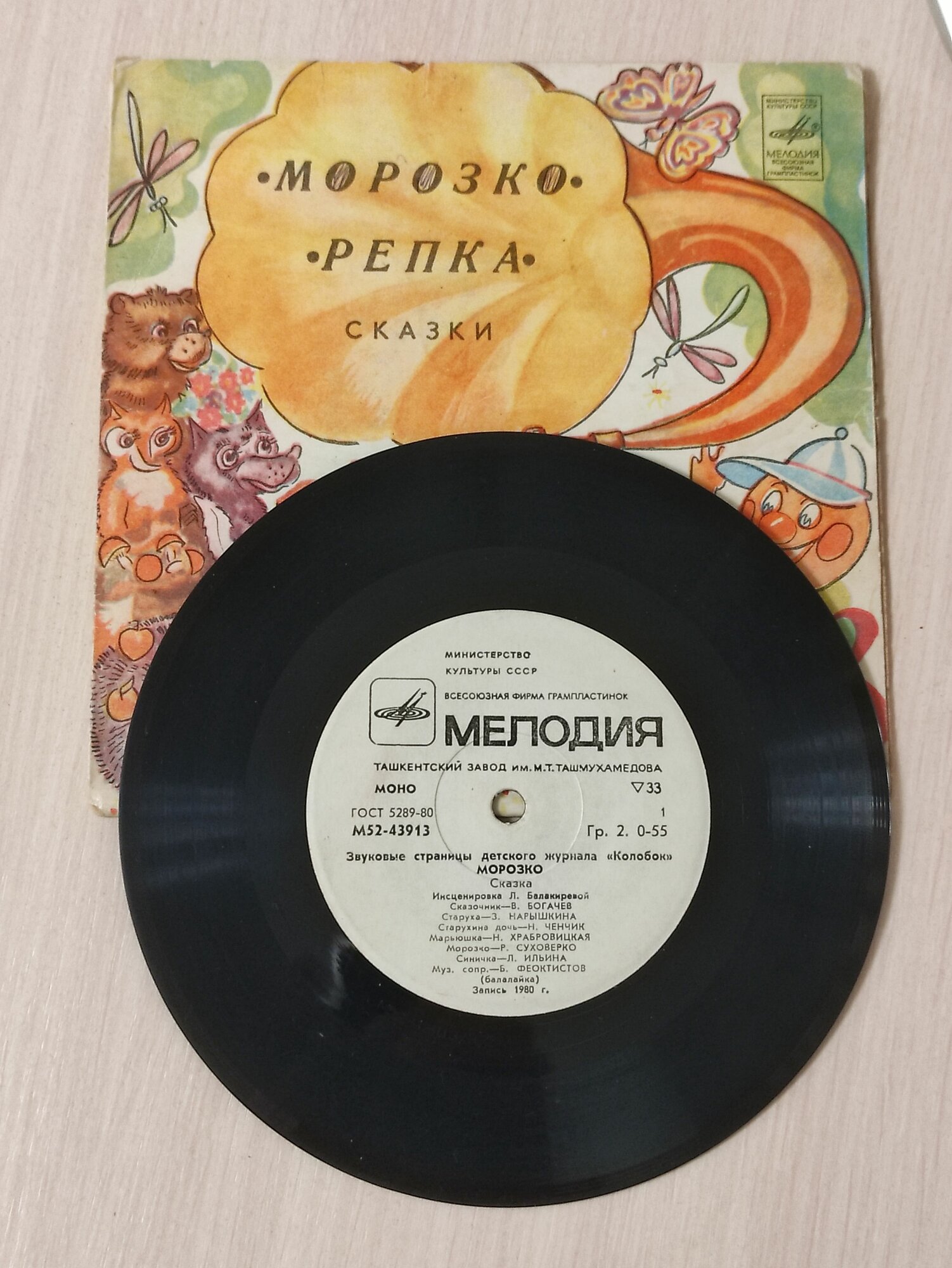 Пластинка виниловая "ЕХ". Звуковые страницы детского журнала Колобок. Русские нар. сказки : Морозко / Репка. LP7" (175 мм) Редкость