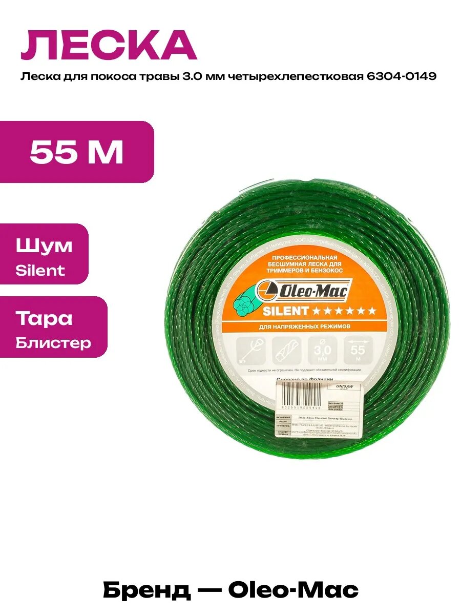 Струна триммерная 3.0 мм silent зеленая 4 лепестка 6304-0149