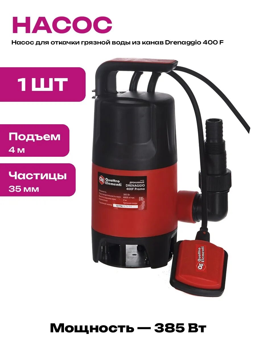 Погружной насос для грязной воды с нижним забором 400 Вт