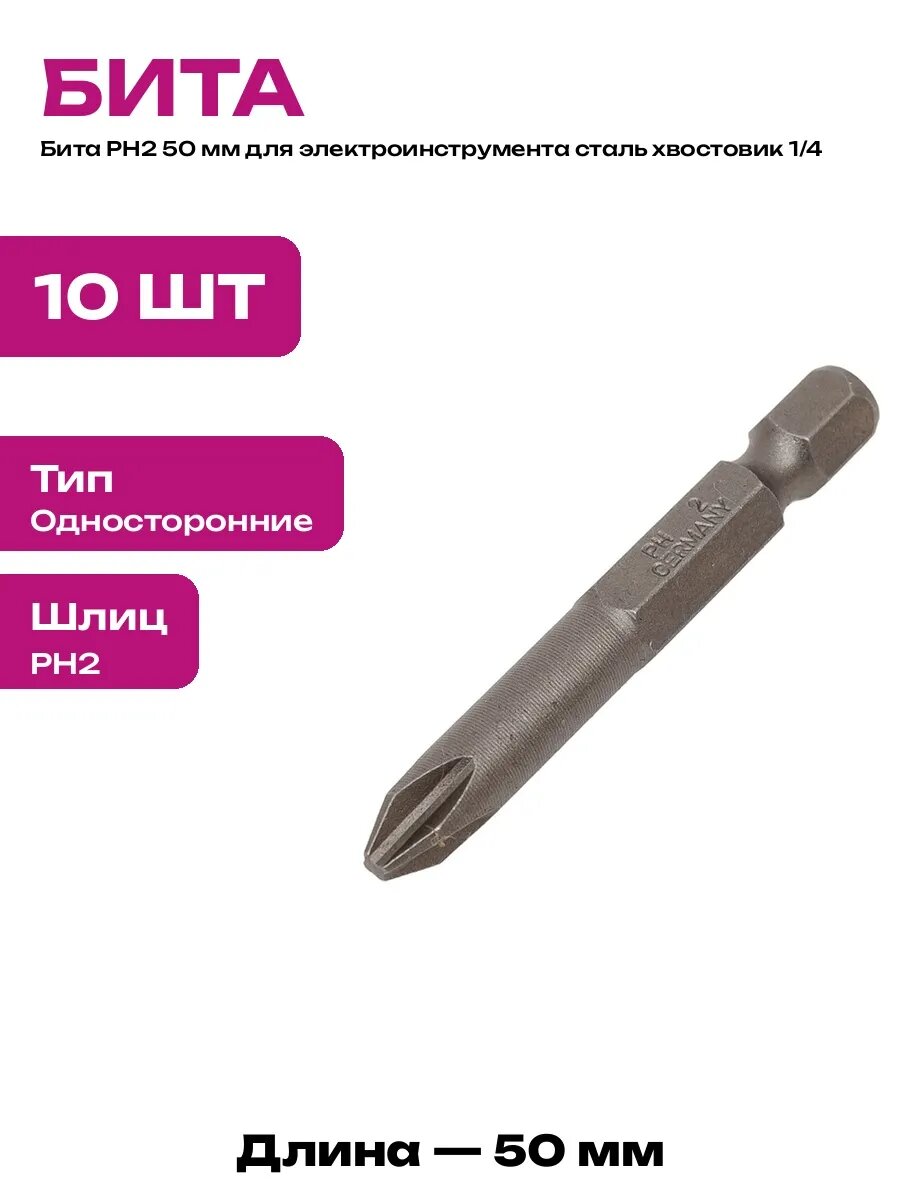 Биты 50 мм 1 4 тип Е набор бит для электроинструмента