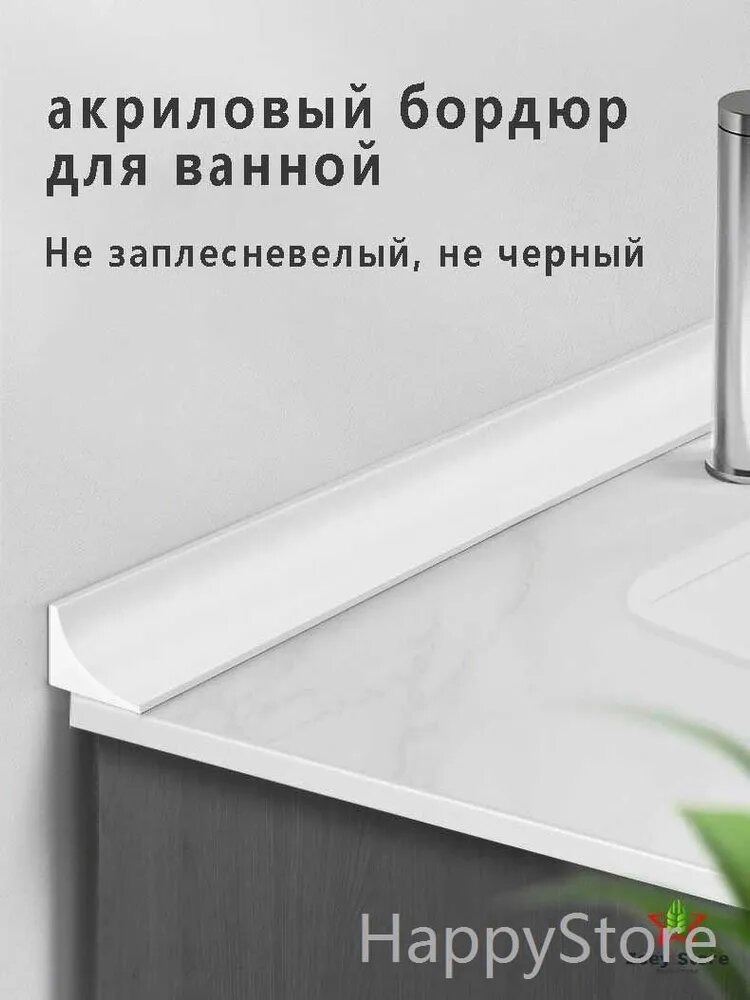 Бордюр для ванны