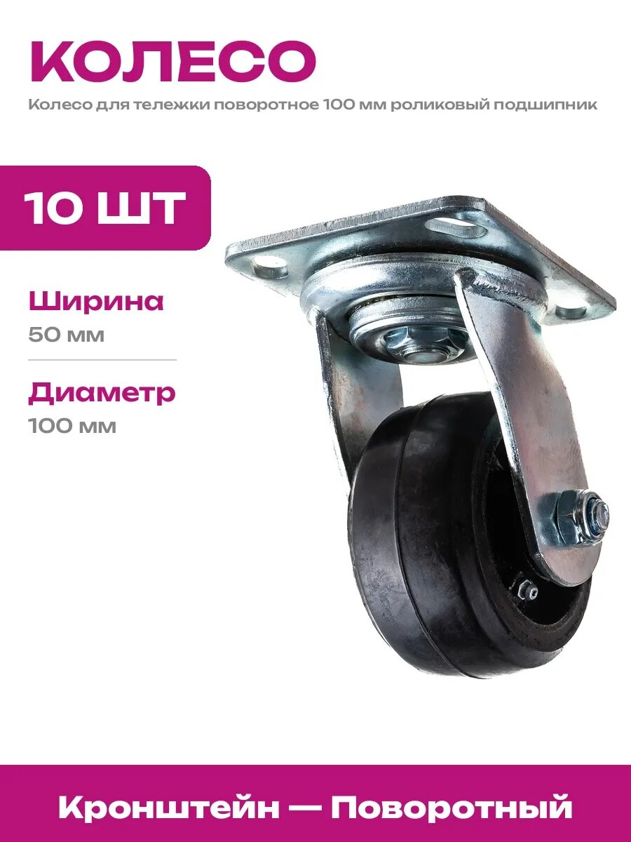 Колесо поворотное чугун резина 100 мм для складской тележки