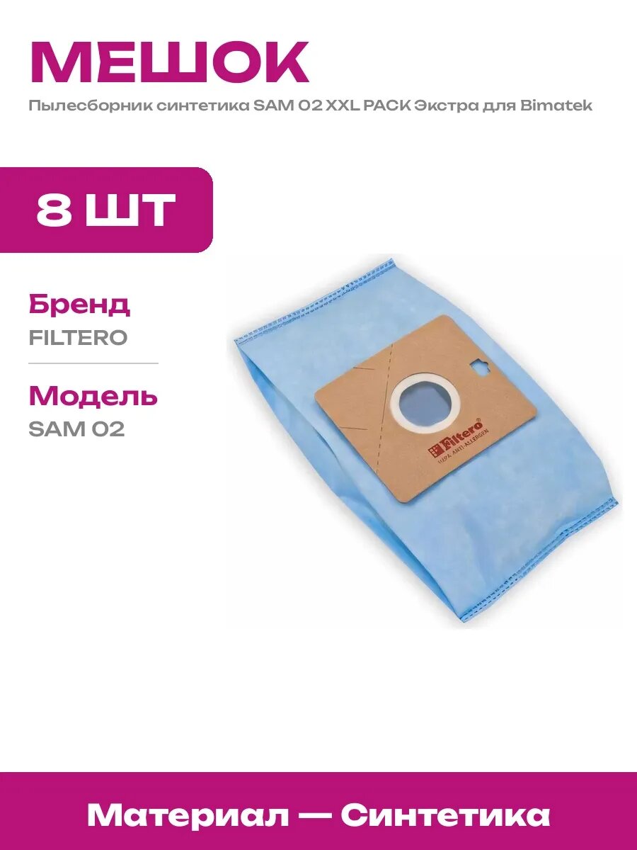 Мешок для пылесоса синтетический 8 шт набор пылесборников