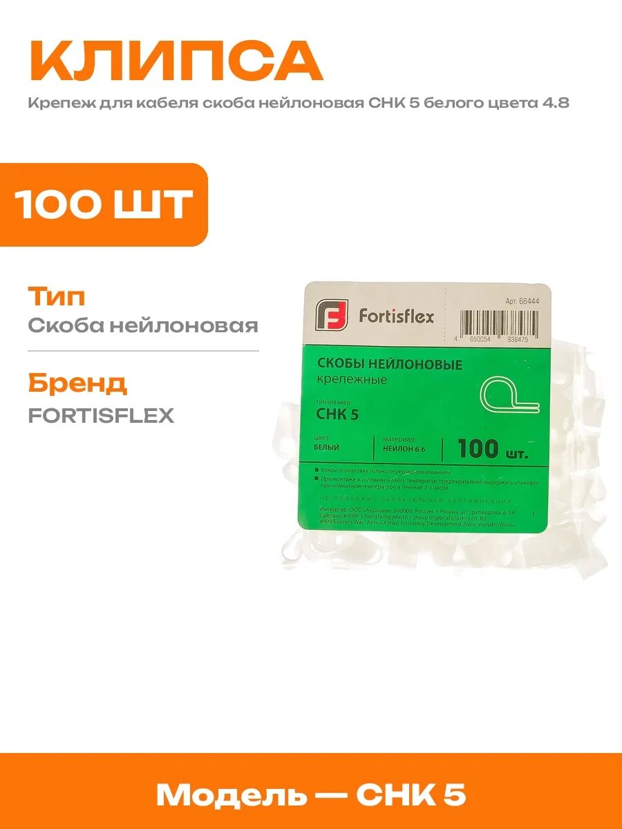 Скоба нейлоновая для кабеля 5 мм белая комплект 100 штук