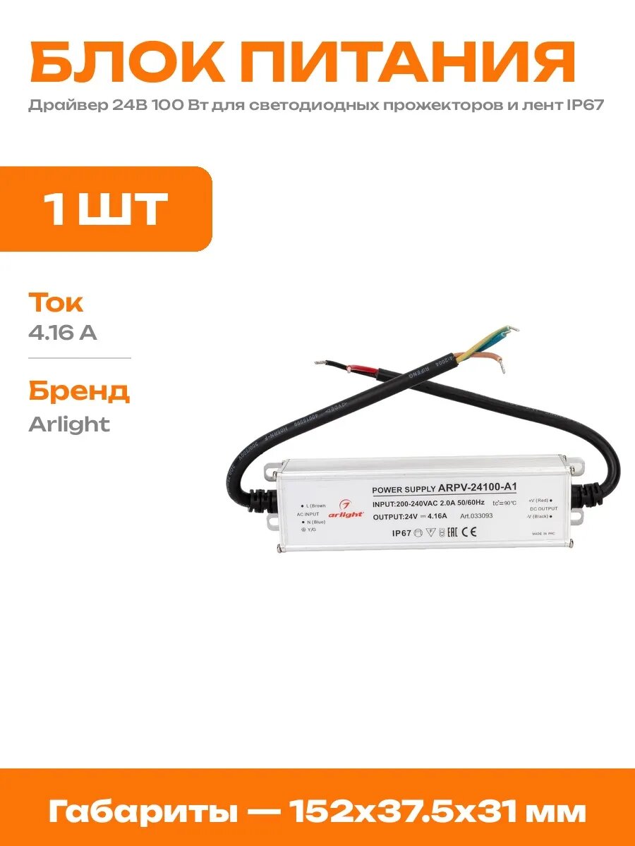 Герметичный источник питания 24В 100Вт для LED светильников