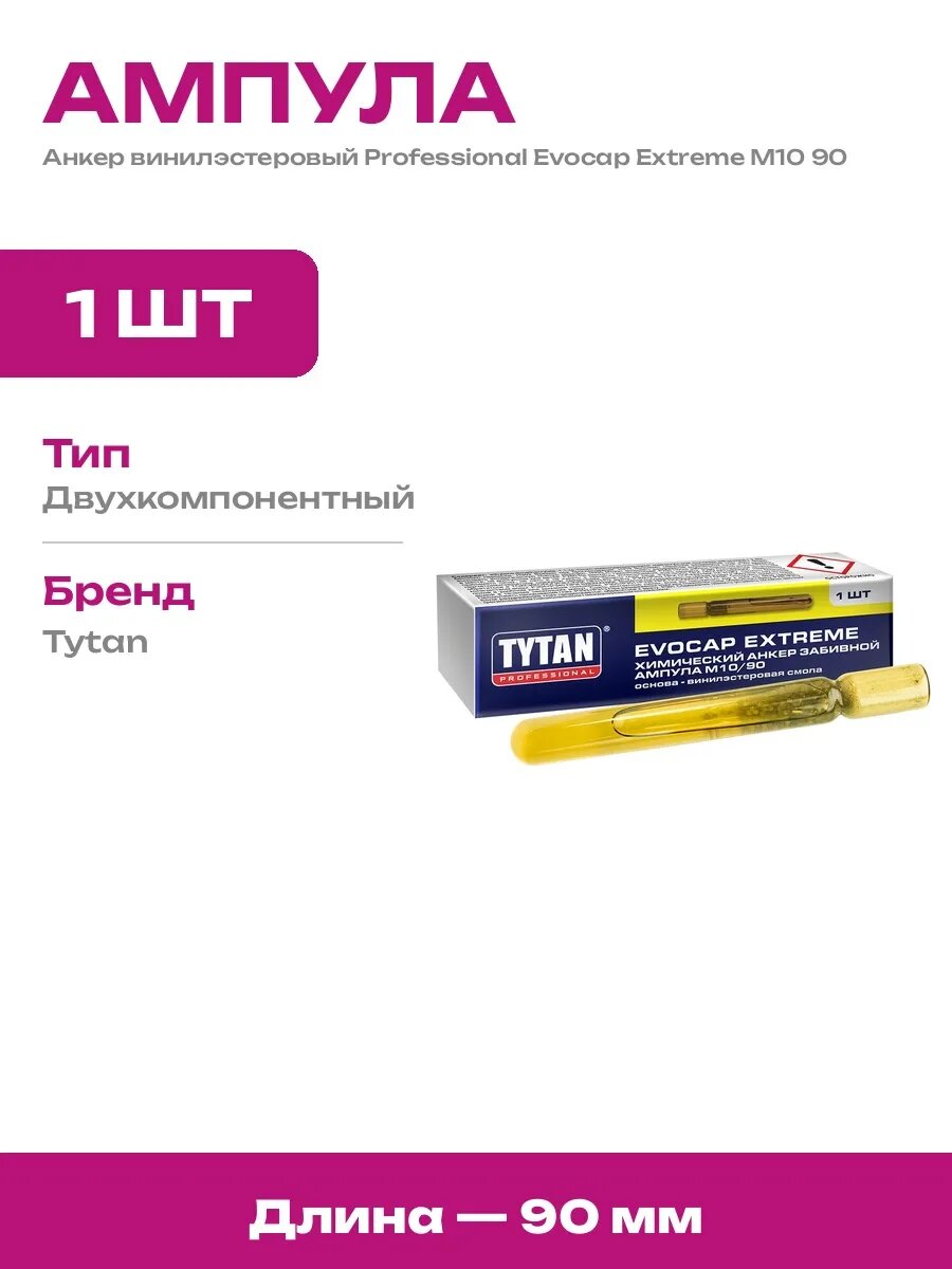 Забивной химический анкер Professional Evocap Extreme M10 90