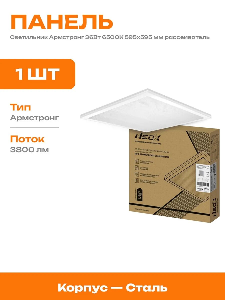 Панель светодиодная 36Вт 6500К 595х595х19мм ДВО-02-EMERGENCY
