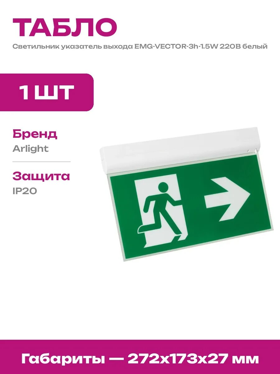 Панель выход EMG-VECTOR-3h-1.5W 220В белая светодиодная IP20