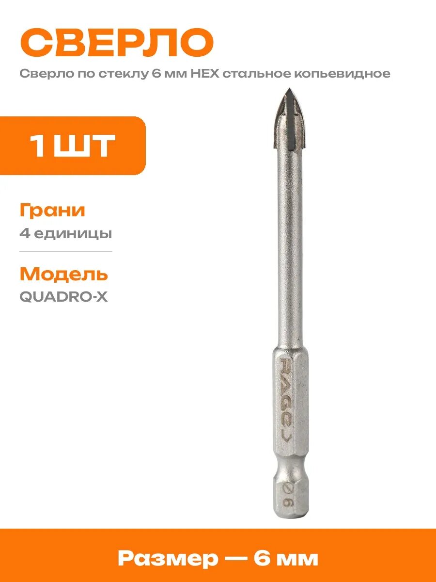 Сверло по стеклу 6 мм хвостовик шестигранный для плитки
