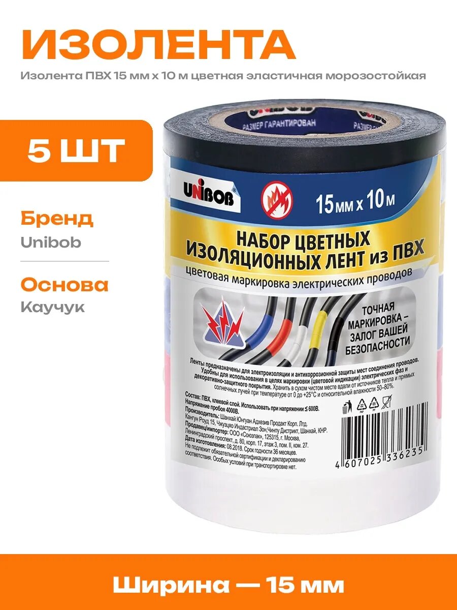 Набор изоленты ПВХ 15 мм 10 м 5 цветов на каучуковом клее