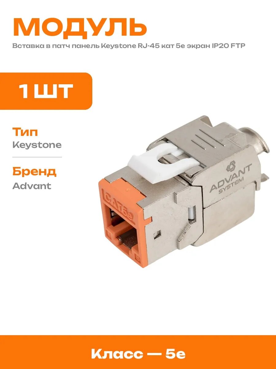 Модуль сопряжения RJ-45 экранированный Keystone 180 град