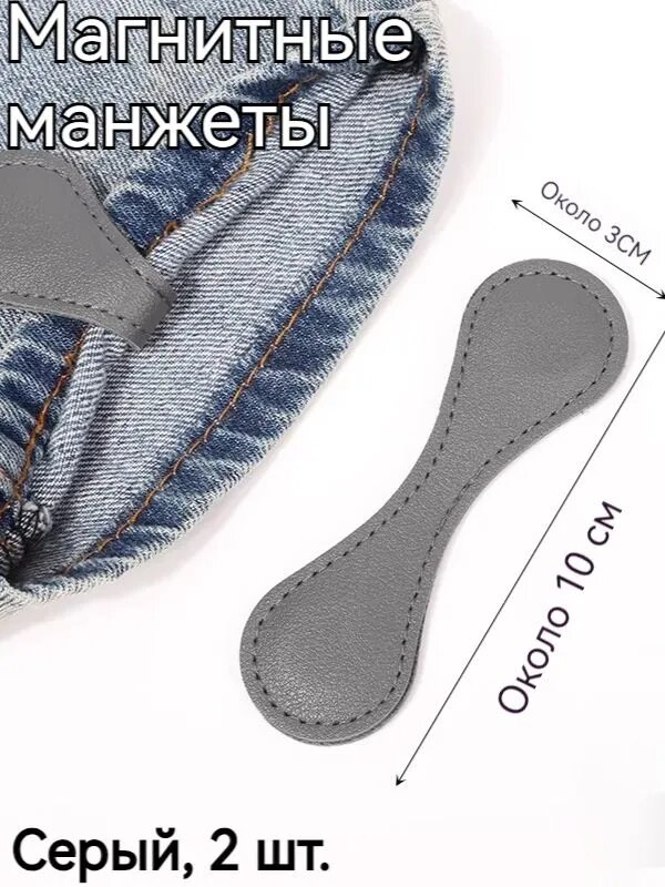 Магнитные застежки для рукавов одежды, 2 штуки.