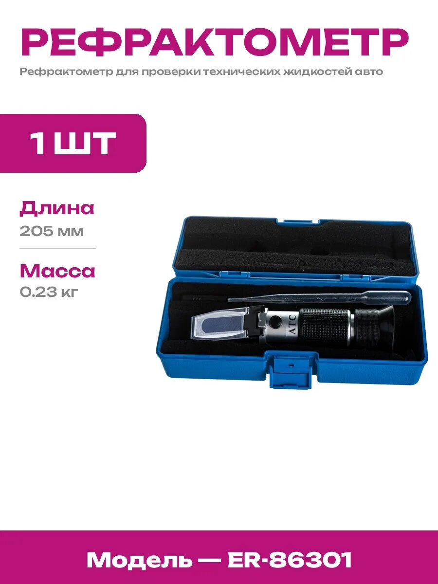 Тестер антифриза электролита измеритель плотности жидкостей